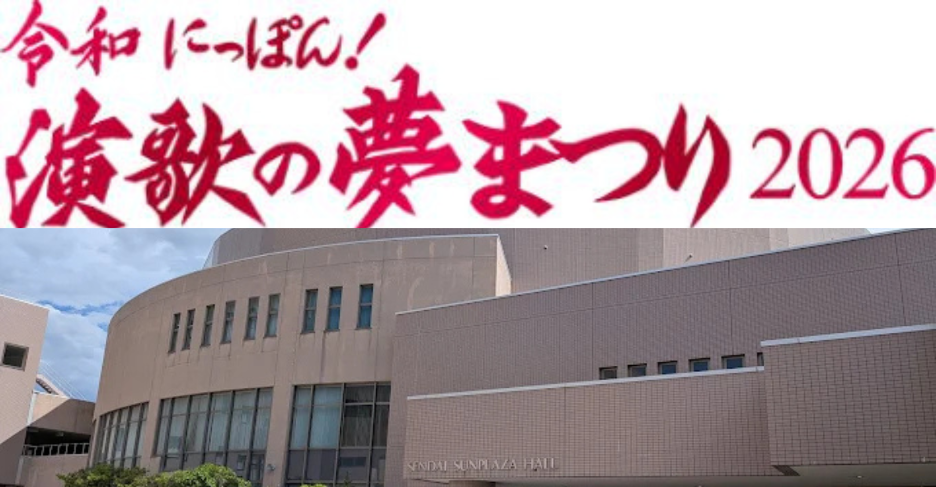 Reiwa Japan! "Enka Dream Festival 2026" in Japan Archives - Jasumo Tickets